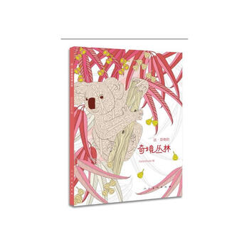 达.芬奇的奇境丛林 绘画 书籍