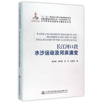 长江河口段水沙运动及河床演变规律
