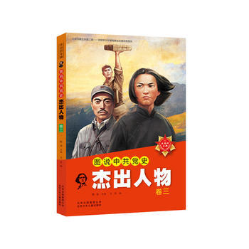 图说中史杰出人物 ——卷三