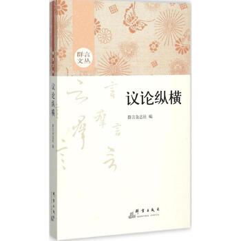 议论纵横