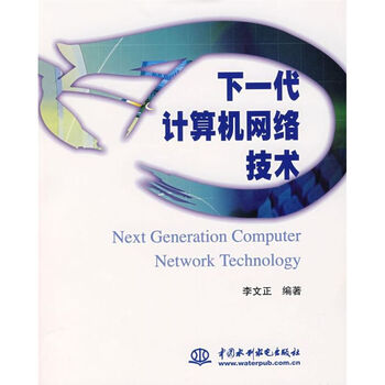 下一代计算机网络技术