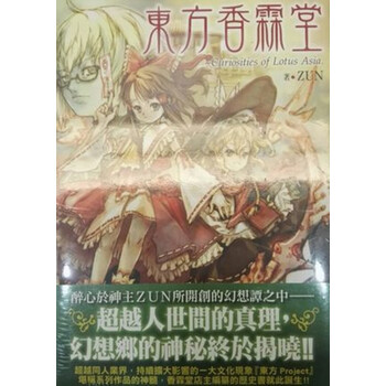 现货港台原版 東方香霖堂 Curiosities of Lotus Asia 轻小说 著ZUN 青文