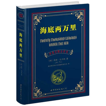 海底两万里:中英对照全译本