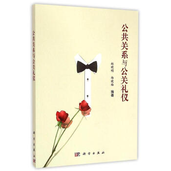 公共关系与公关礼仪