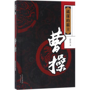 谲谋的霸主