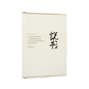 说戏