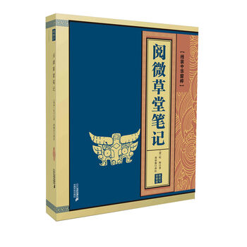 线装中华国粹——阅微草堂笔记