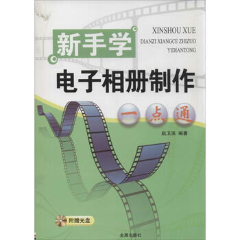 新手学电子相册制作一点通