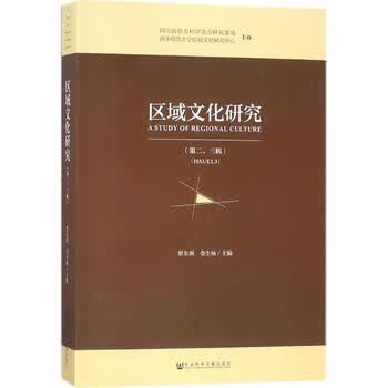 区域文化研究第2、3辑