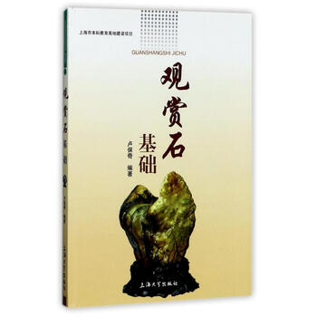观赏石基础