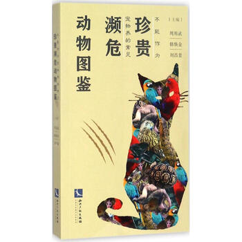 不能作为宠物养的常见珍贵濒危动物图鉴