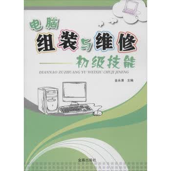 电脑组装与维修初级技能