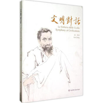 文明对话