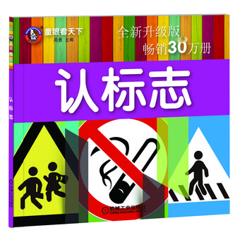 童眼看天下 认标志 全新升级版
