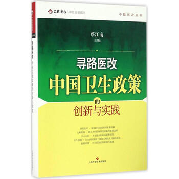 寻路医改
