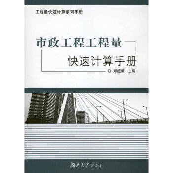 装饰装修工程工程量快速计算手册