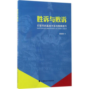 胜诉与败诉