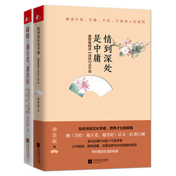凤凰联动·诗经1+2(套装全2册）