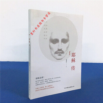 耶稣传   赵紫宸 著       北京立品