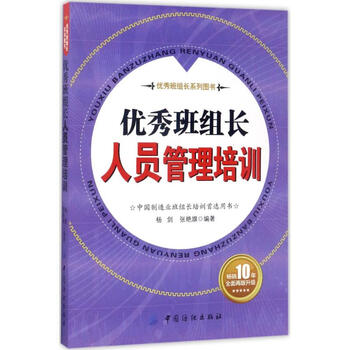 优秀班组长人员管理培训