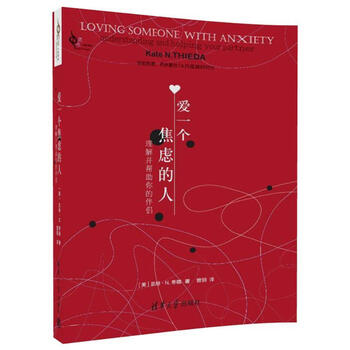 爱一个焦虑的人:理解并帮助你的伴侣