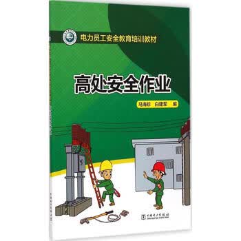高处安全作业