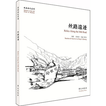 丝路遗迹