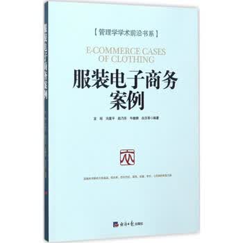 服装电子商务案例