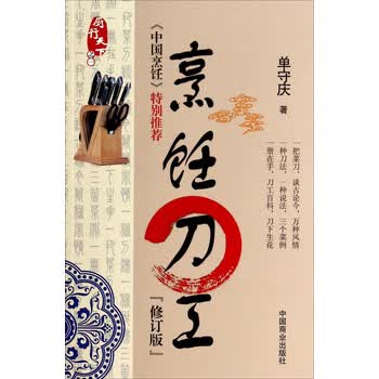 厨行天下：烹饪刀工(修订版)