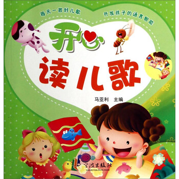开心读儿歌