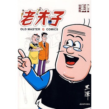 老夫子：肆(珍藏版)
