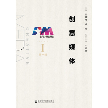 创意媒体（第1辑）