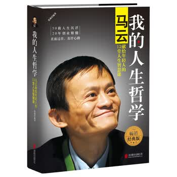   我的人生哲学9787550227477北京联合