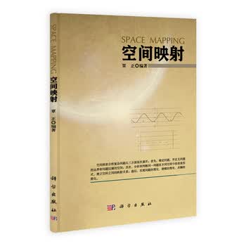   空间映射9787030378521科学出版