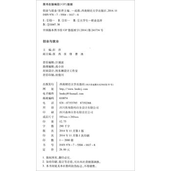 正版 创业与就业 9787550416178