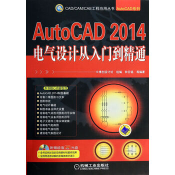 AutoCAD2014电气设计从入门到精通(附光盘)/AutoCAD系列/CAD\C