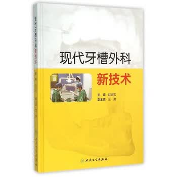 现代牙槽外科新技术