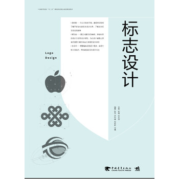 标志设计/中国高等院校“十二五”视觉传达精品课程规划教材