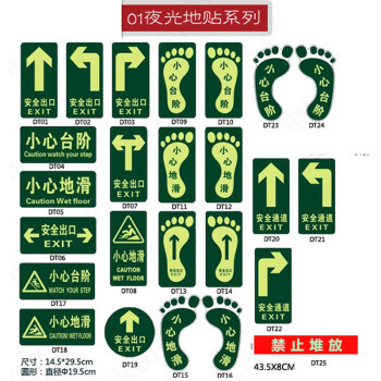 安全通道夜光地贴纸直行出口消防标志指示牌标识牌标牌 DT16