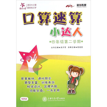 口算速算小达人 四年级4年级下册第二学期 上海同步2022春季