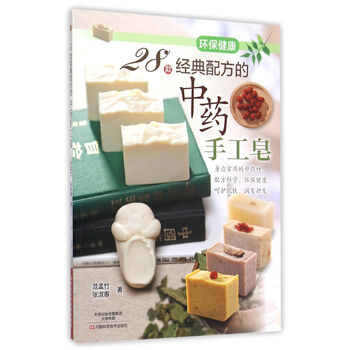 28款经典配方的*手工皂