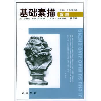 基础素描教程(三)