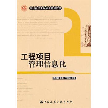 工程项目管理信息化