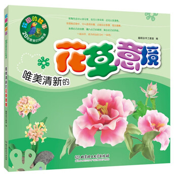 唯美清新的花草意境（软陶的故事）