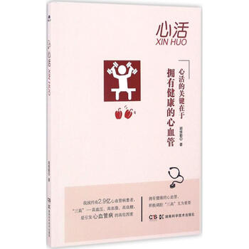 心活