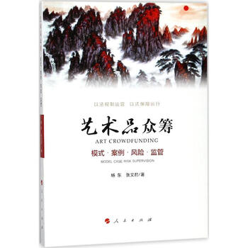 艺术品众筹