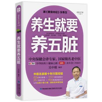 养生J要养五脏