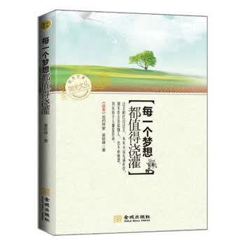 每一个梦想都值得浇灌