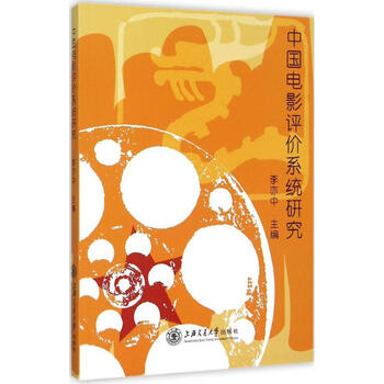中国电影评价系统研究