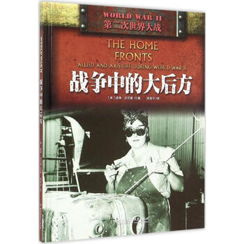 战争中的大后方